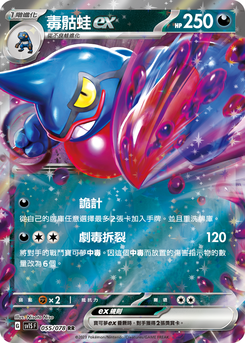 毒骷蛙ex | HobbyX Store | 集換式卡牌遊戲專賣店