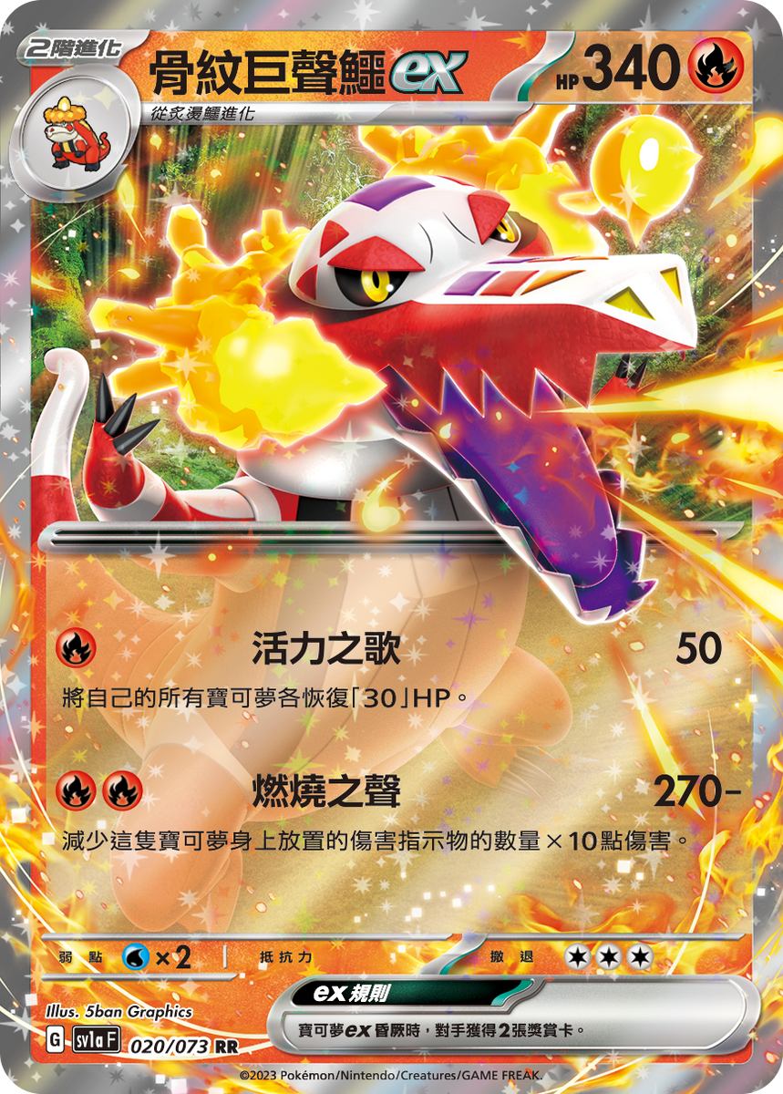 骨紋巨聲鱷ex | HobbyX Store | 集換式卡牌遊戲專賣店