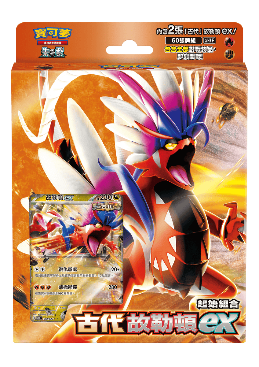 Pokemon TCG 中文版 起始組合「古代故勒頓ex」 | HobbyX Store | 集換式卡牌遊戲專賣店
