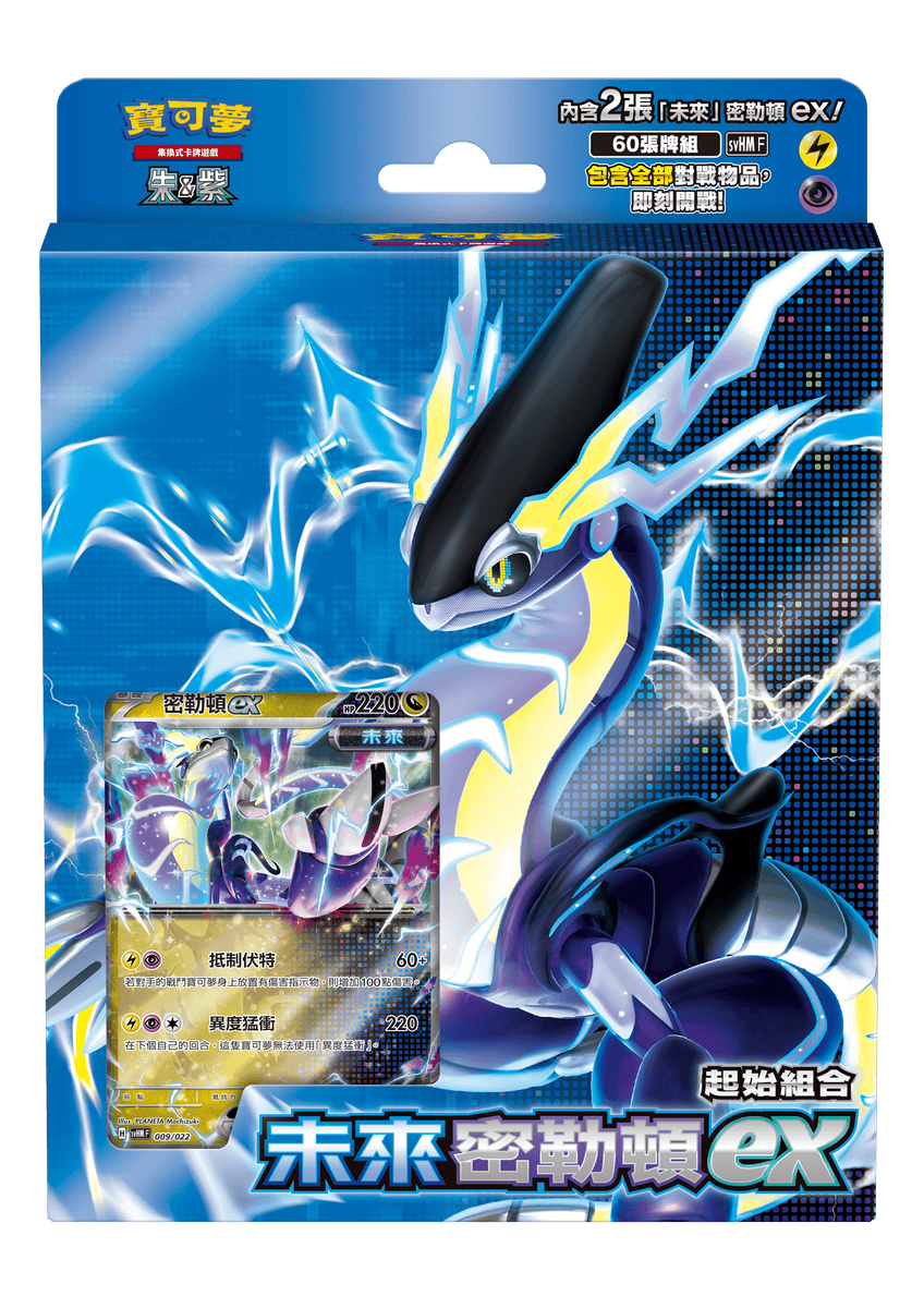 Pokemon TCG 中文版 起始組合「未來密勒頓ex」 | HobbyX Store | 集換式卡牌遊戲專賣店
