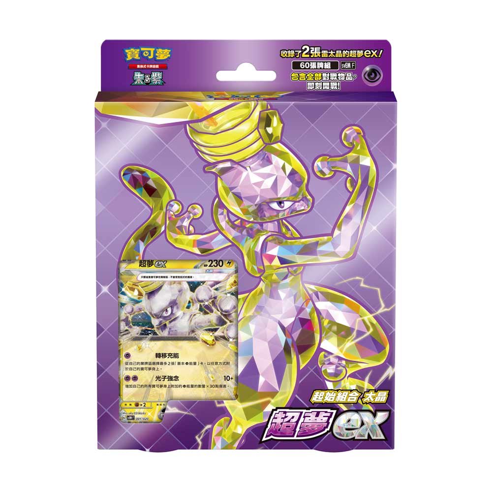 Pokemon TCG 中文版 起始組合 太晶 「超夢ex」 | HobbyX Store | 集換式卡牌遊戲專賣店