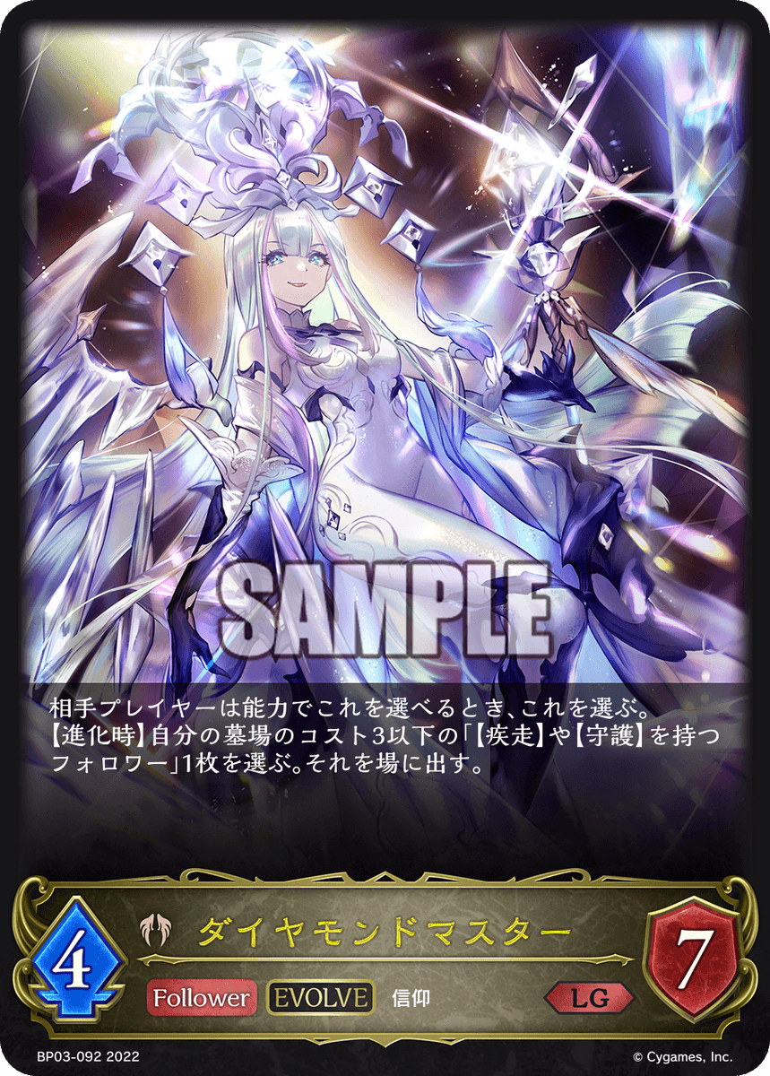 ダイヤモンドマスター | HobbyX Store | 集換式卡牌遊戲專賣店