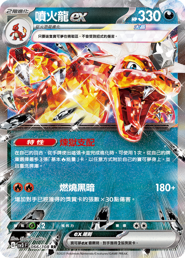 噴火龍ex | HobbyX Store | 集換式卡牌遊戲專賣店