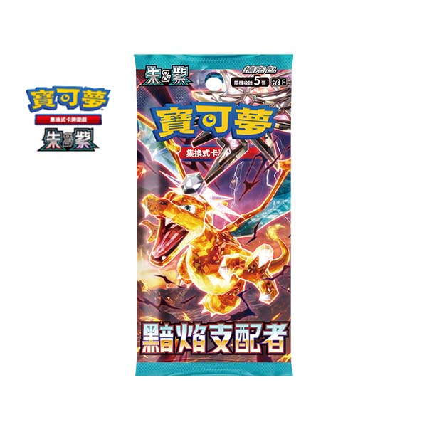 Pokemon TCG Chinese Version SV3F 「黯焰支配者」Black Flame Ruler Booster Pack ...