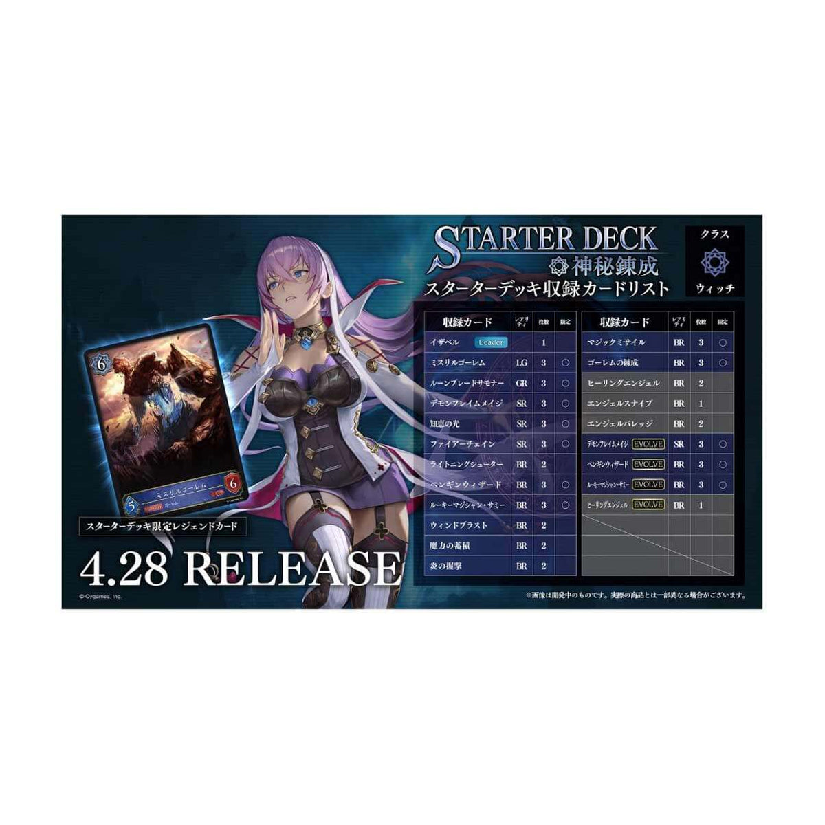 Shadowverse EVOLVE SV-SD03 "Mysterious Formation" starting deck ...