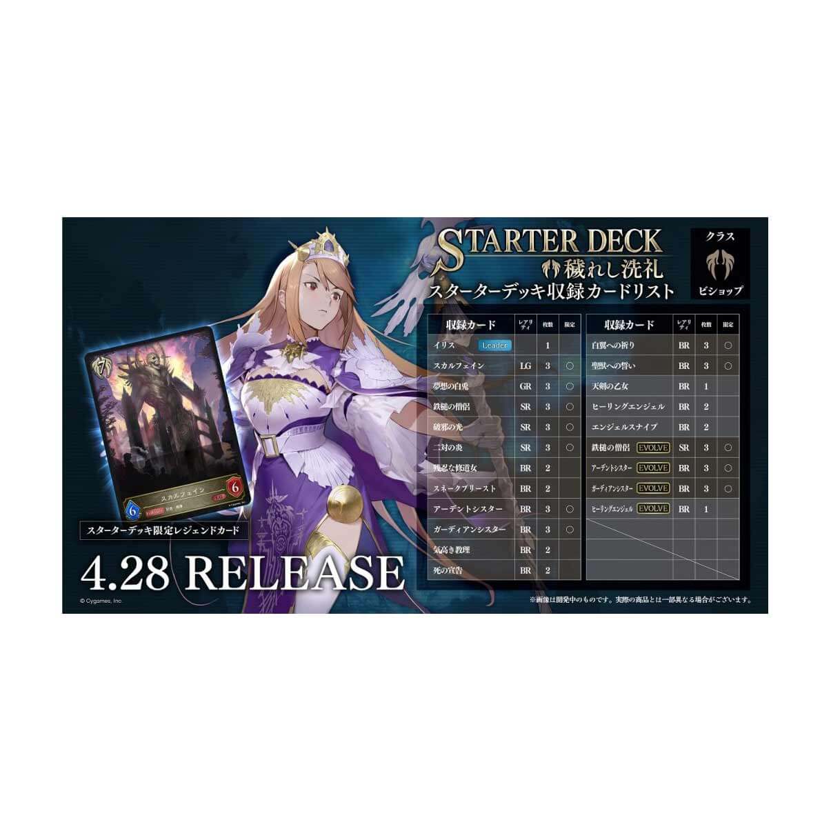 Shadowverse EVOLVE SV-SD06 "Dirty Reshi Baptism" starting deck | HobbyX Store | Trading Card ...