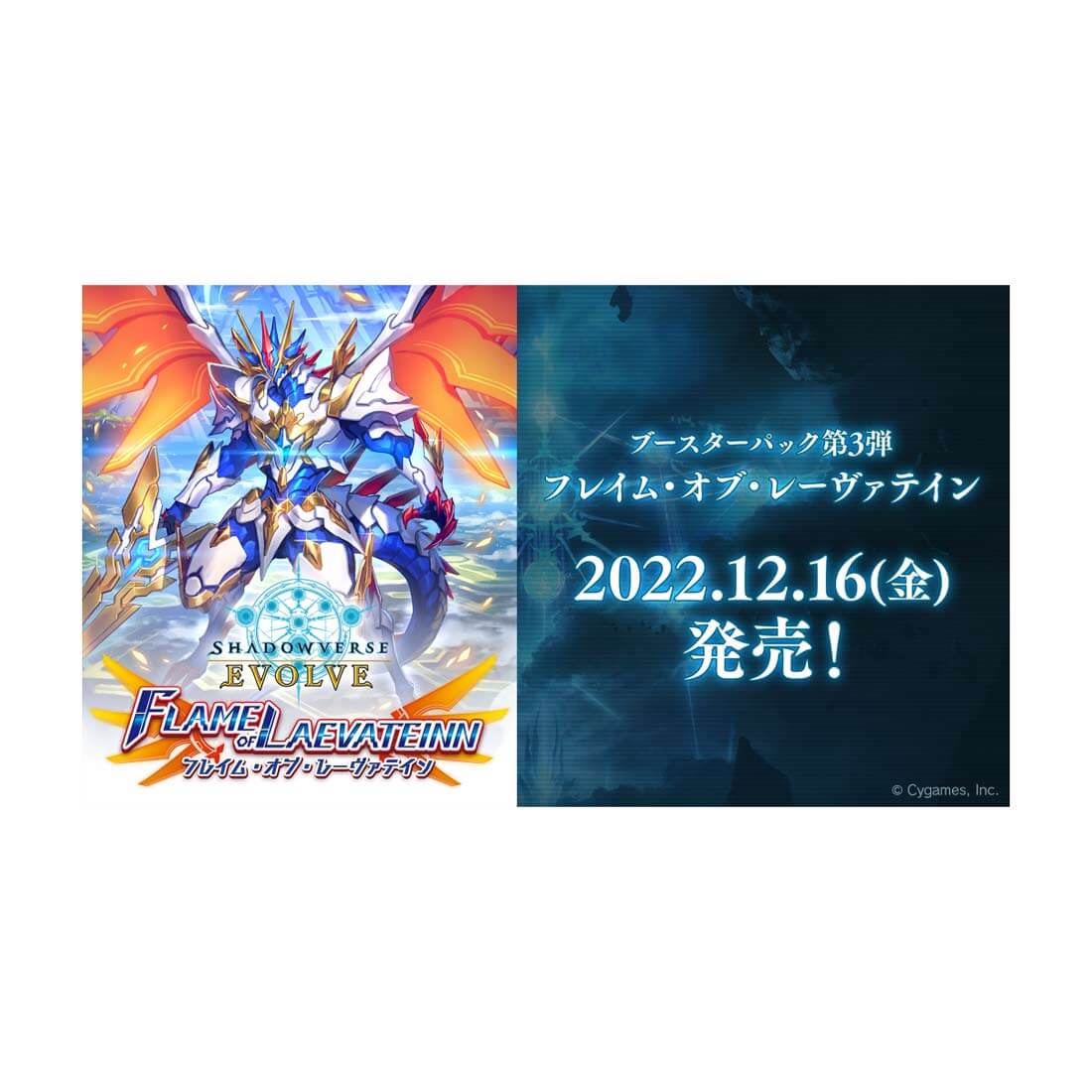 Shadowverse Evolve 3rd "FLAME OF LAEVATEINN / フレイム・オブ・レーヴァテイン" Japanese Expansion Pack | HobbyX ...