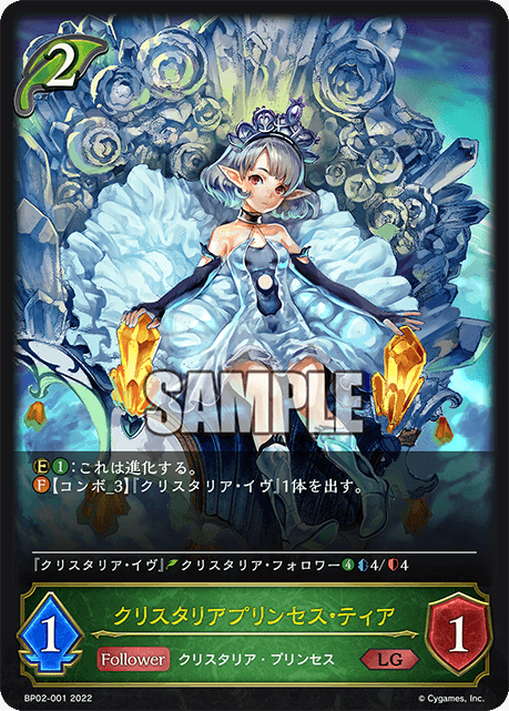 クリスタリアプリンセス・ティア | HobbyX Store | 集換式卡牌遊戲專賣店